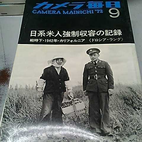 Yahoo!オークション - カメラ毎日 1972 9