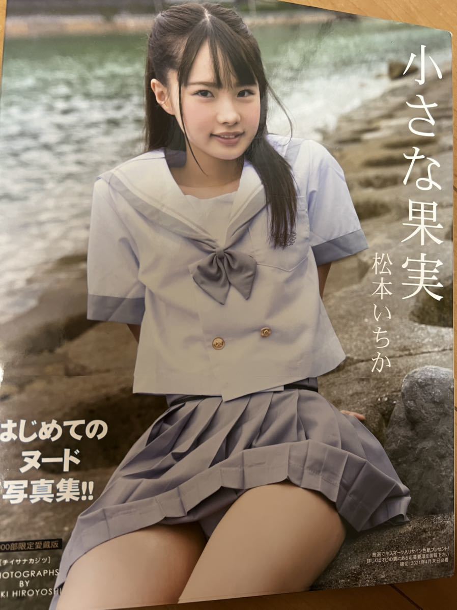 松本いちか フルヌード写真集 写真 |売買されたオークション情報、yahooの商品情報をアーカイブ公開 オークファン()