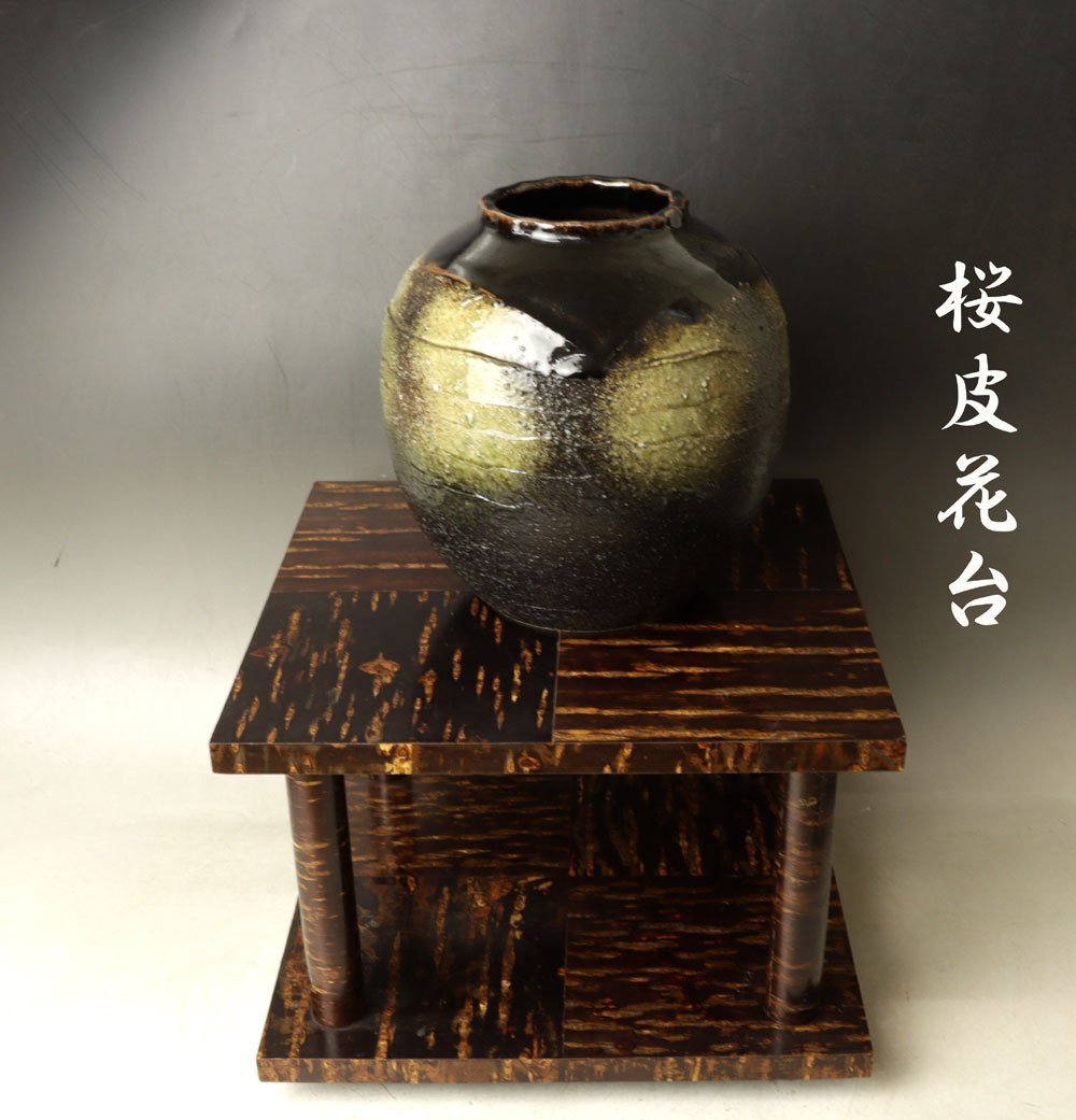 Yahoo!オークション - W-2948 桜皮細工 角館伝統工芸品 角花台 小物上...