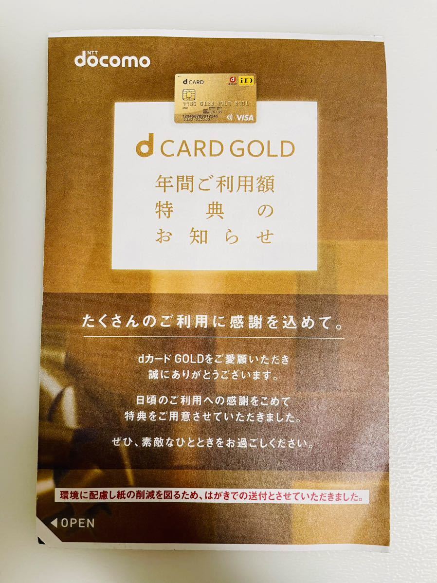 ドコモ 22000円 dカード ゴールド GOLD年間ご利用額特典 ナンバー通知 ntt docomo ケータイ購入割引 クーポン 他 ナンバー通知(NTTドコモ)｜売買されたオークション情報 ...