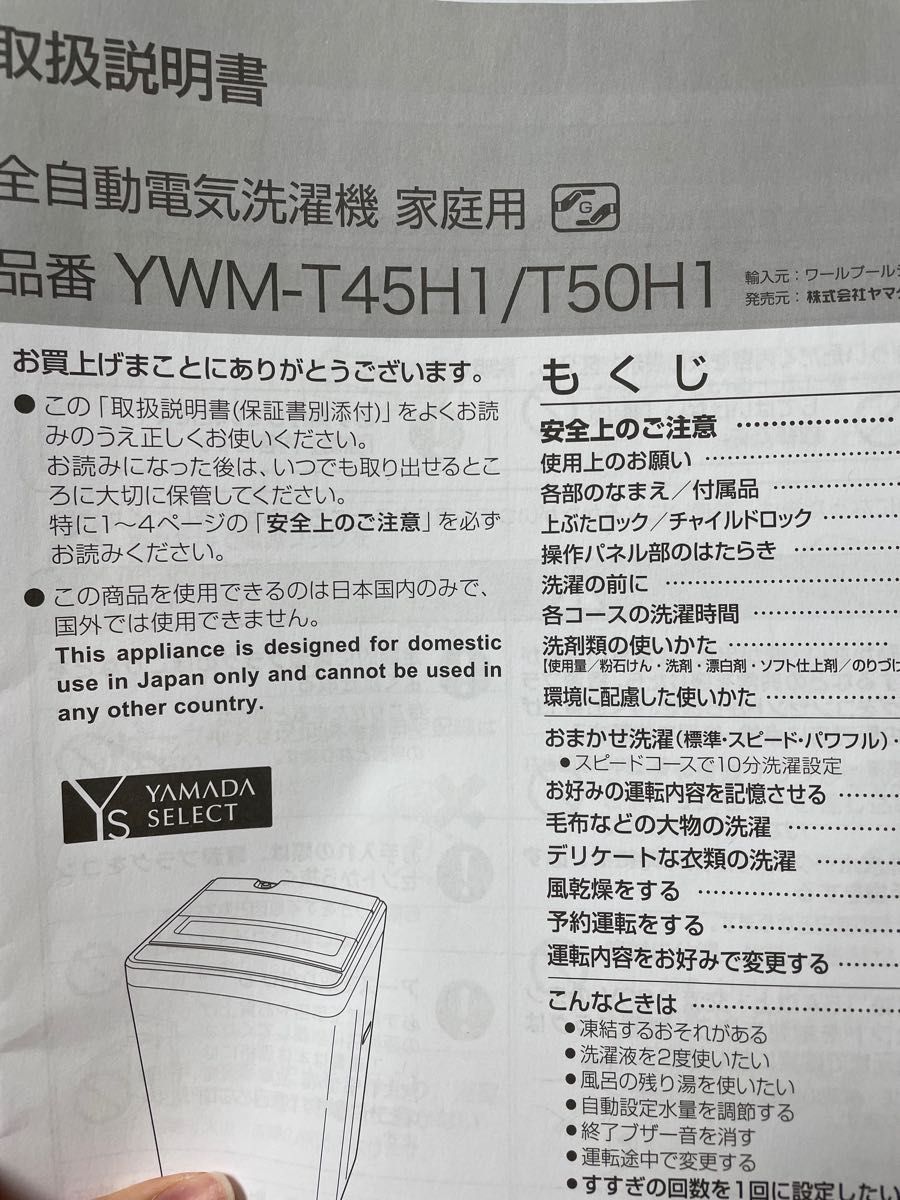 本日まで 2022年製ヤマダセレクト洗濯機4 5kg YWM-T45H1 セール 本日まで 2022年製ヤマダセレクト洗濯機4 5kg YWM-T45H1 セール