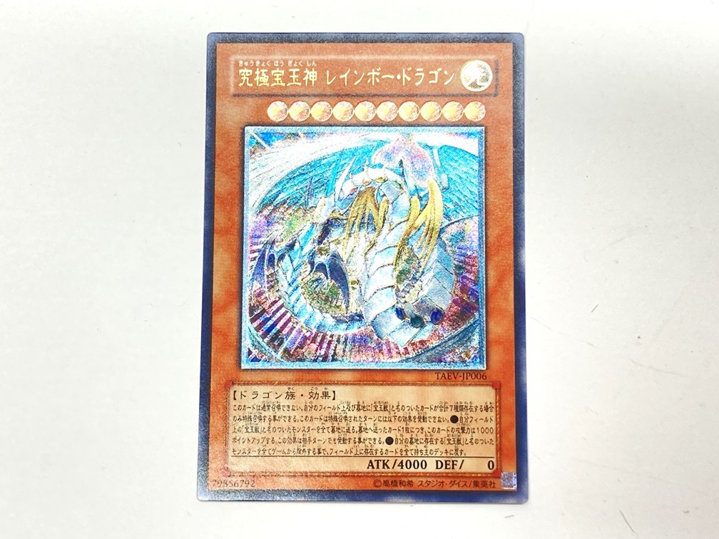 Yahoo!オークション - tu077 遊戯王 究極宝玉神レインボー・ドラゴン ...