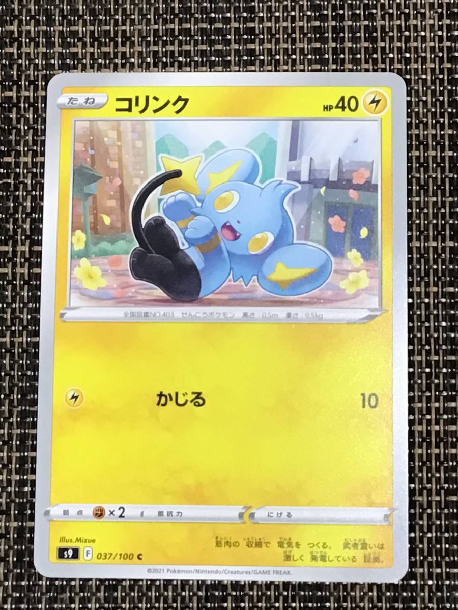 Yahoo!オークション - s9 コリンク②