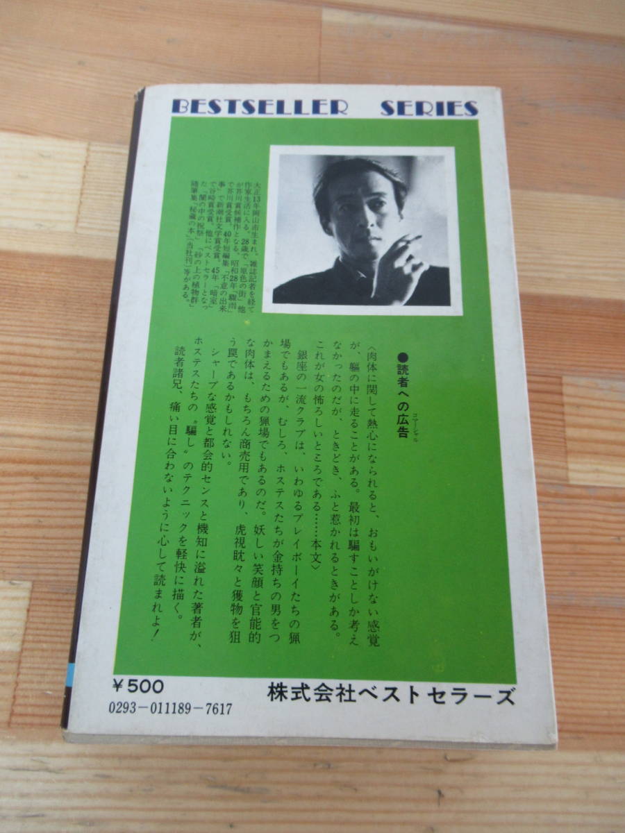 Yahoo!オークション - T24 初版 裸の匂い 吉行淳之介 昭和46年 フラワ...