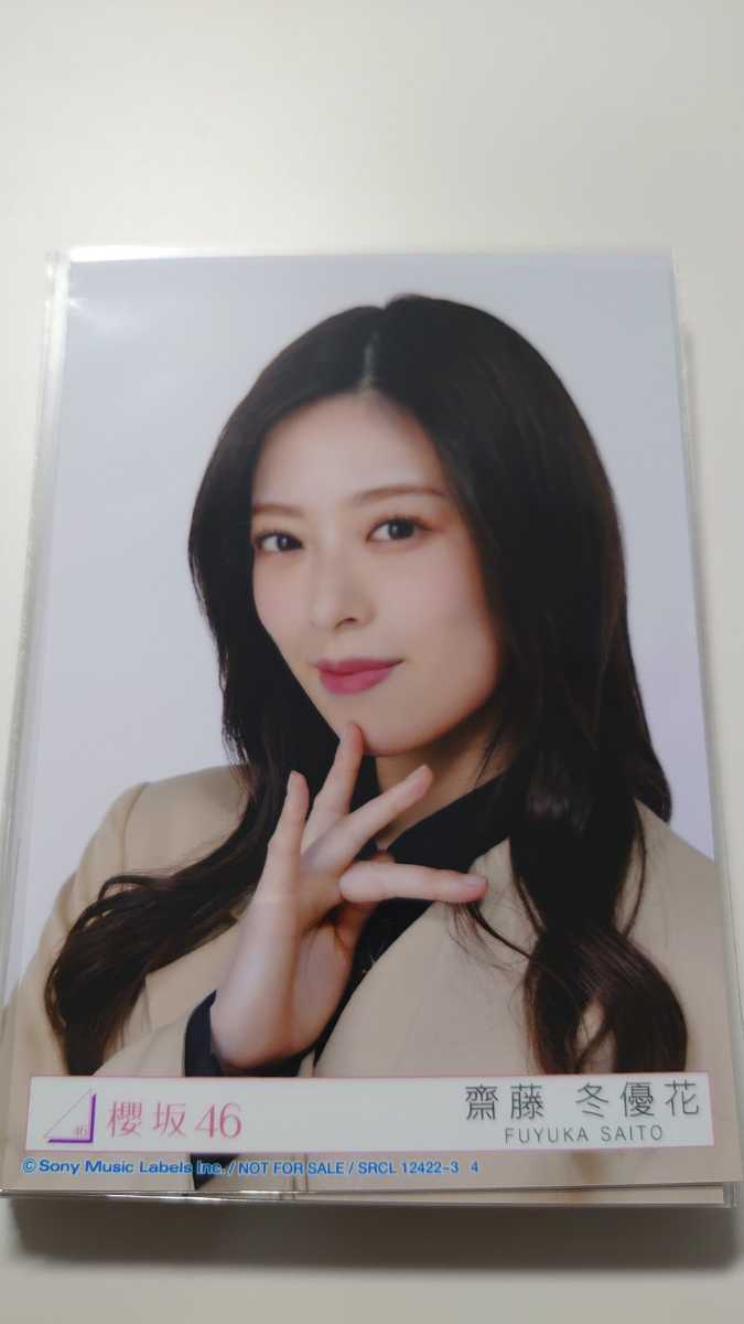 Yahoo!オークション - 櫻坂46 桜月 封入生写真 typeB 齋藤冬優花