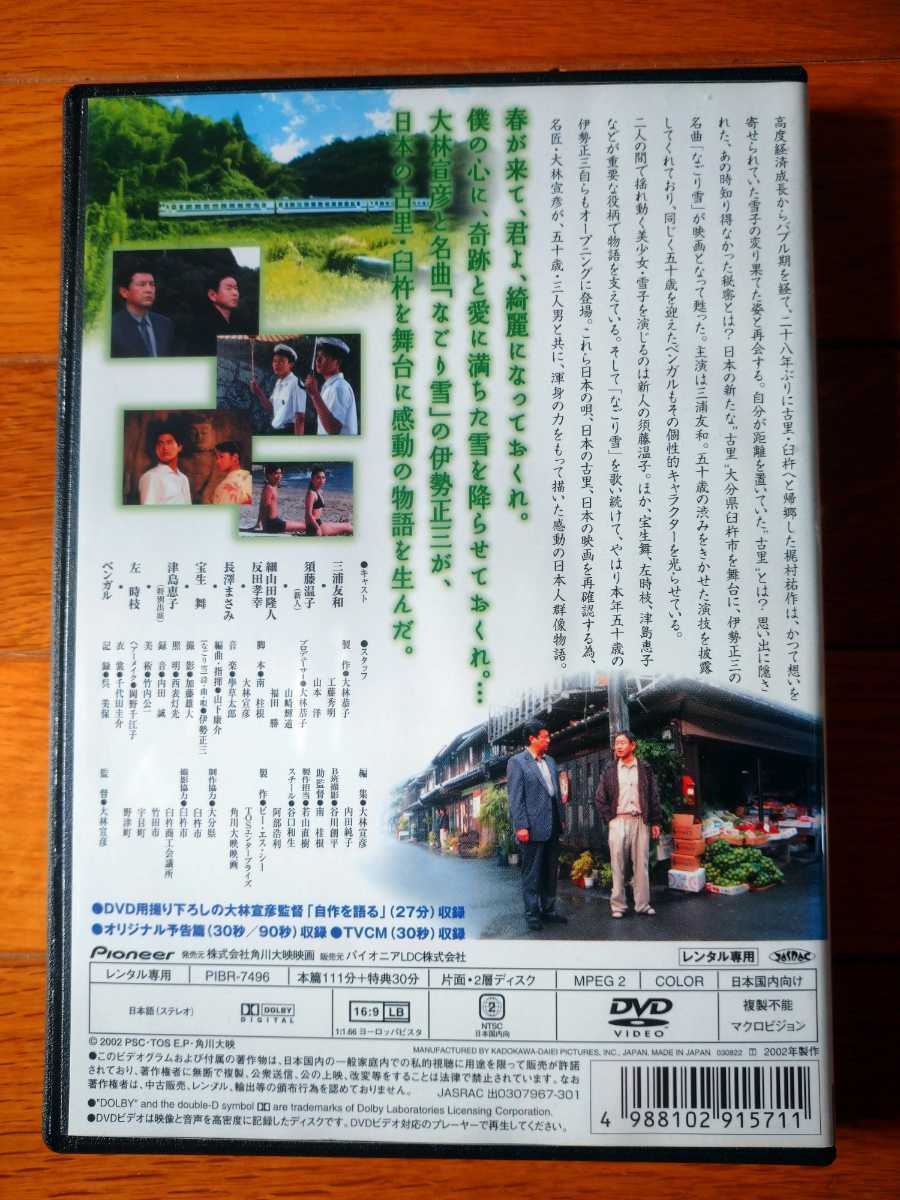 Yahooオークション レンタル専用邦画dvd『なごり雪デラックス版』大