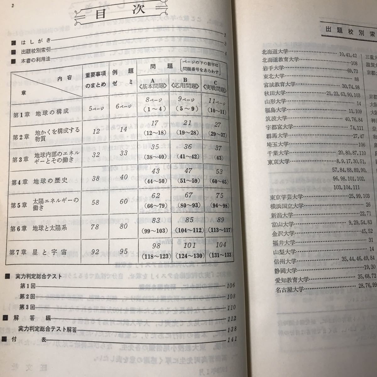 Yahoo!オークション - 230202 F14 実力アップシリーズ17 地学Ⅰ問題 19...