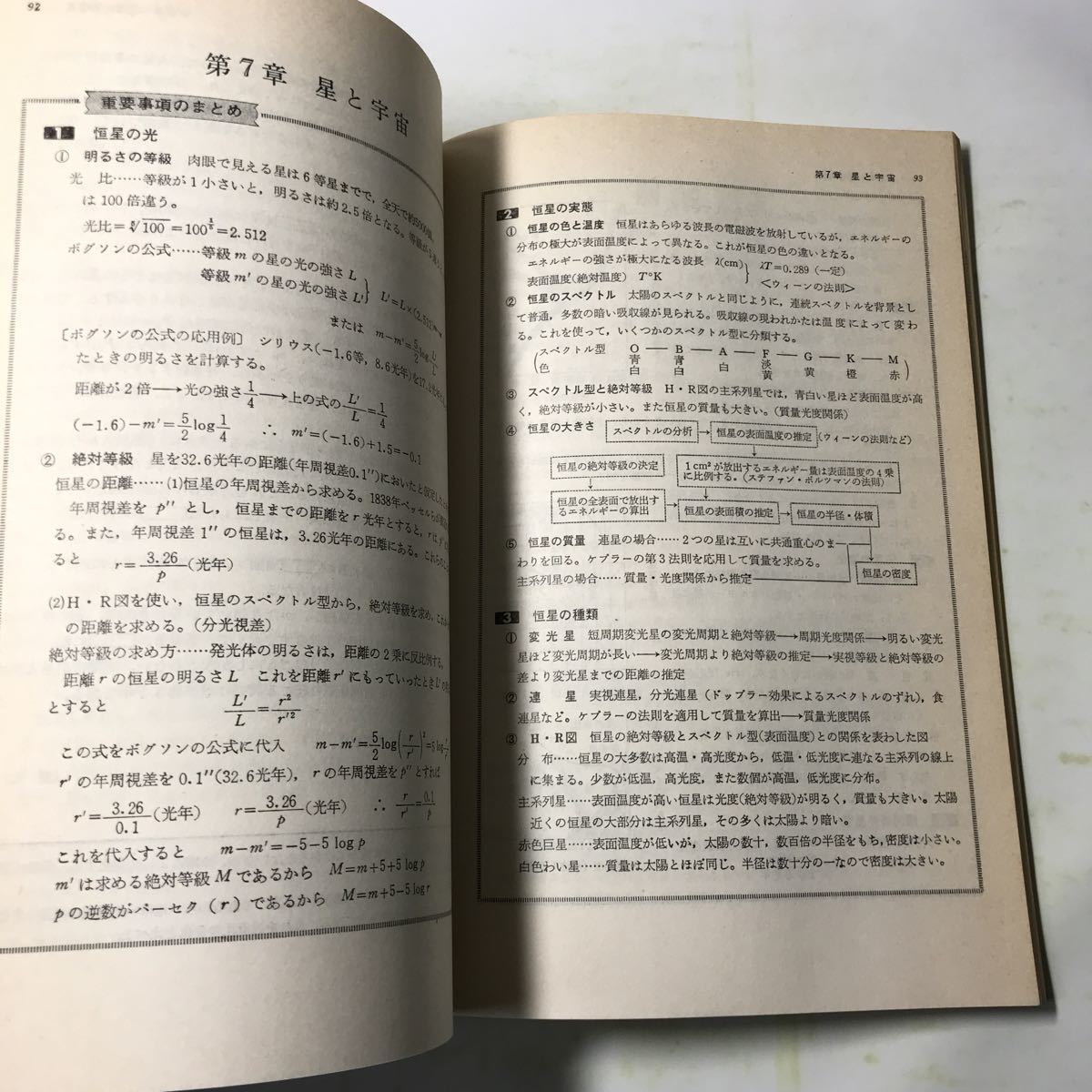 Yahoo!オークション - 230202 F14 実力アップシリーズ17 地学Ⅰ問題 197...