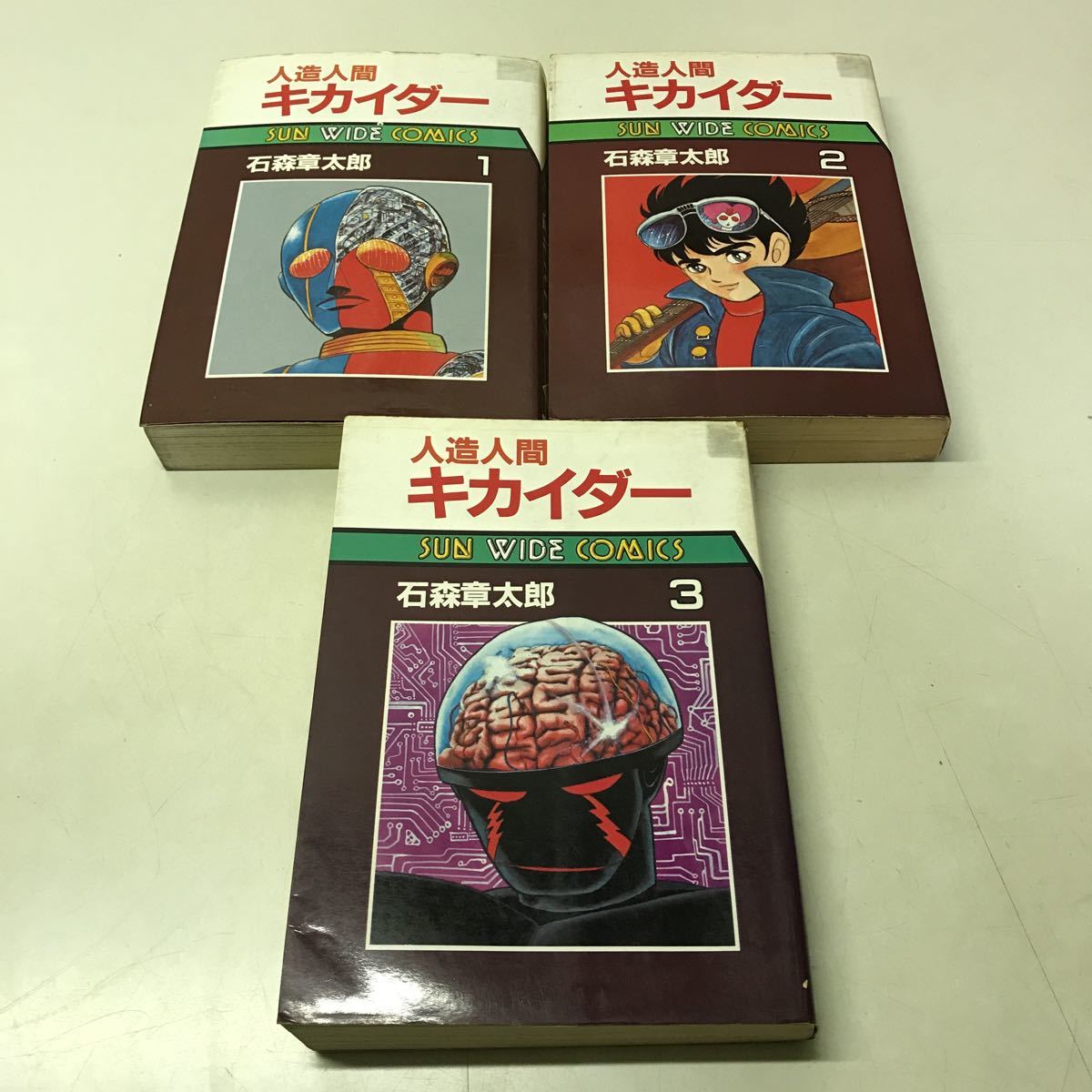 Yahoo!オークション - 230207 T09 人造人間キカイダー 3巻セット 石森...