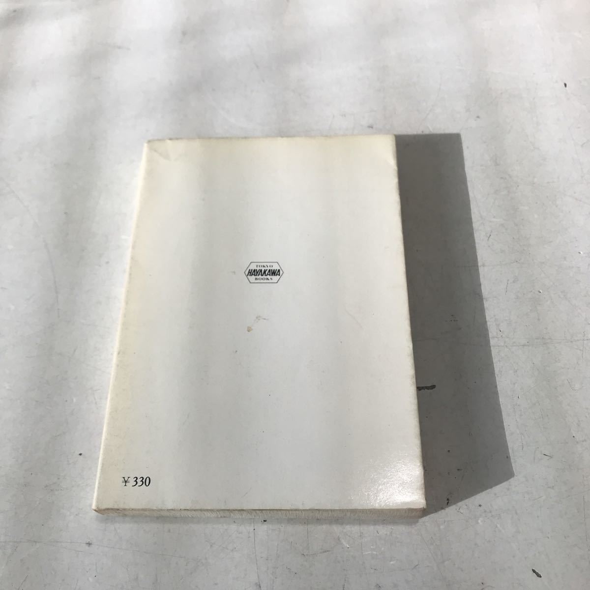 日本代購代標第一品牌【樂淘letao】－230204 S05上 レモン月夜の宇宙船 野田昌宏/著 1976年12月発行 早川書房 ハヤカワ文庫 ラプラスの鬼/東京未来計画