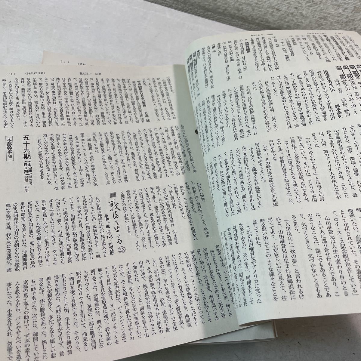 Yahoo!オークション - 230220 H01 送料無料 偕行 44冊＋付録 花だより ...