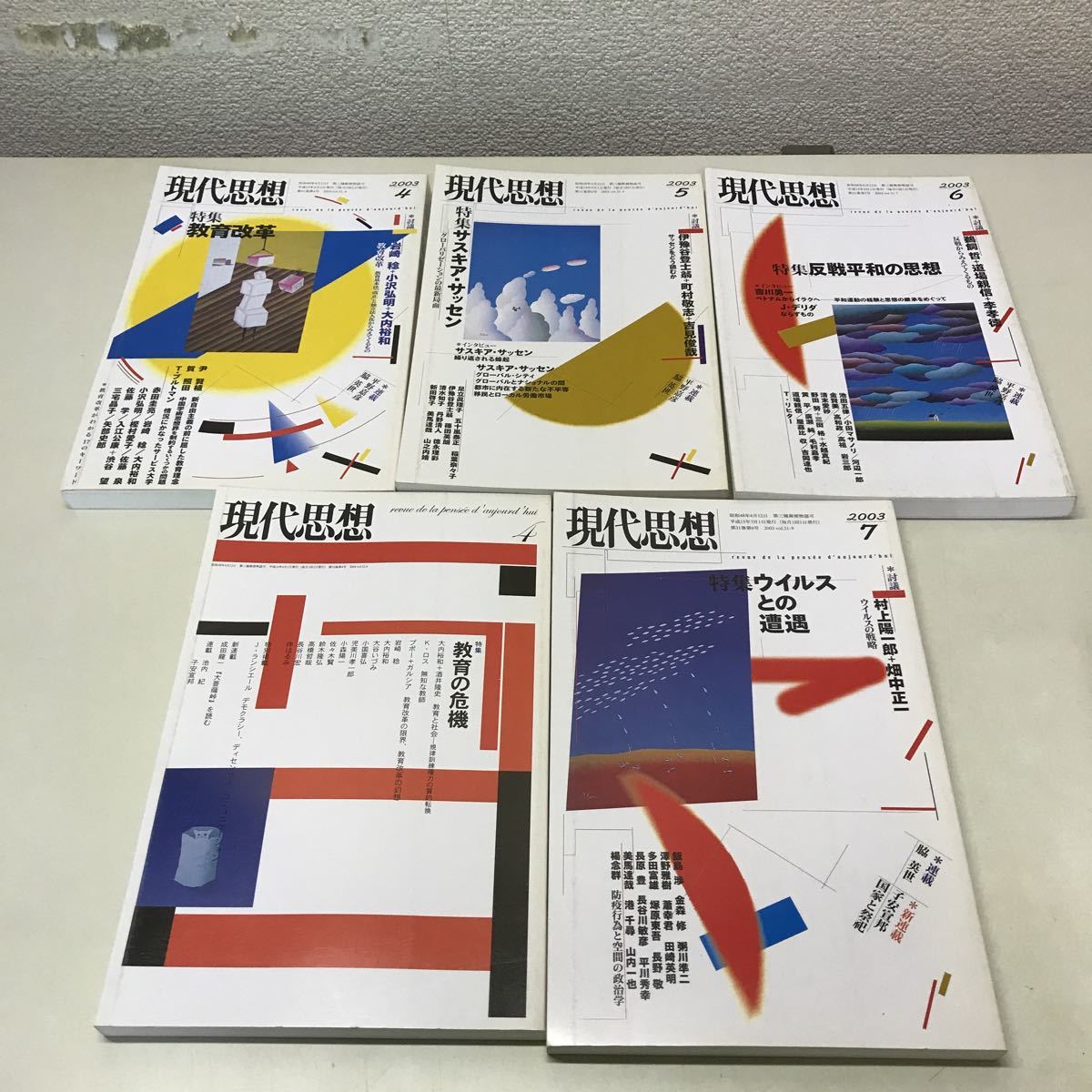 Yahoo!オークション - 230220 U03 現代思想 2000年代不揃い16冊セット ...