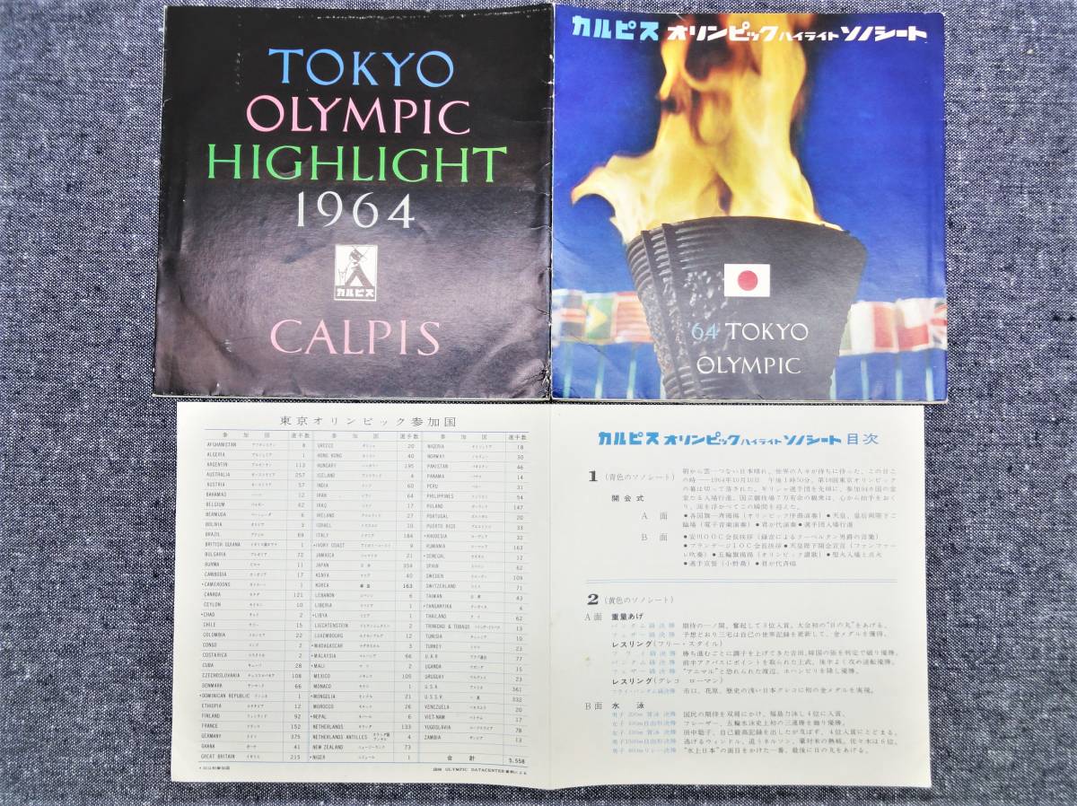 代購代標第一品牌－樂淘letao－1964年 東京オリンピック カルピス オリンピンク ハイライト ソノシート 5枚組 冊子型 ノベルティー 古品