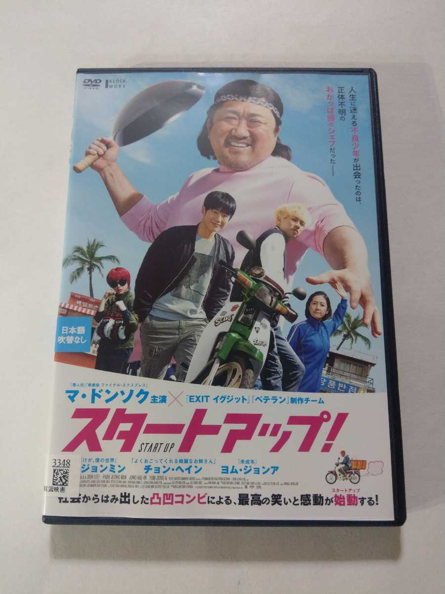 Yahoo!オークション - DVD【スタートアップ 】 レンタル落ち キズあり ...