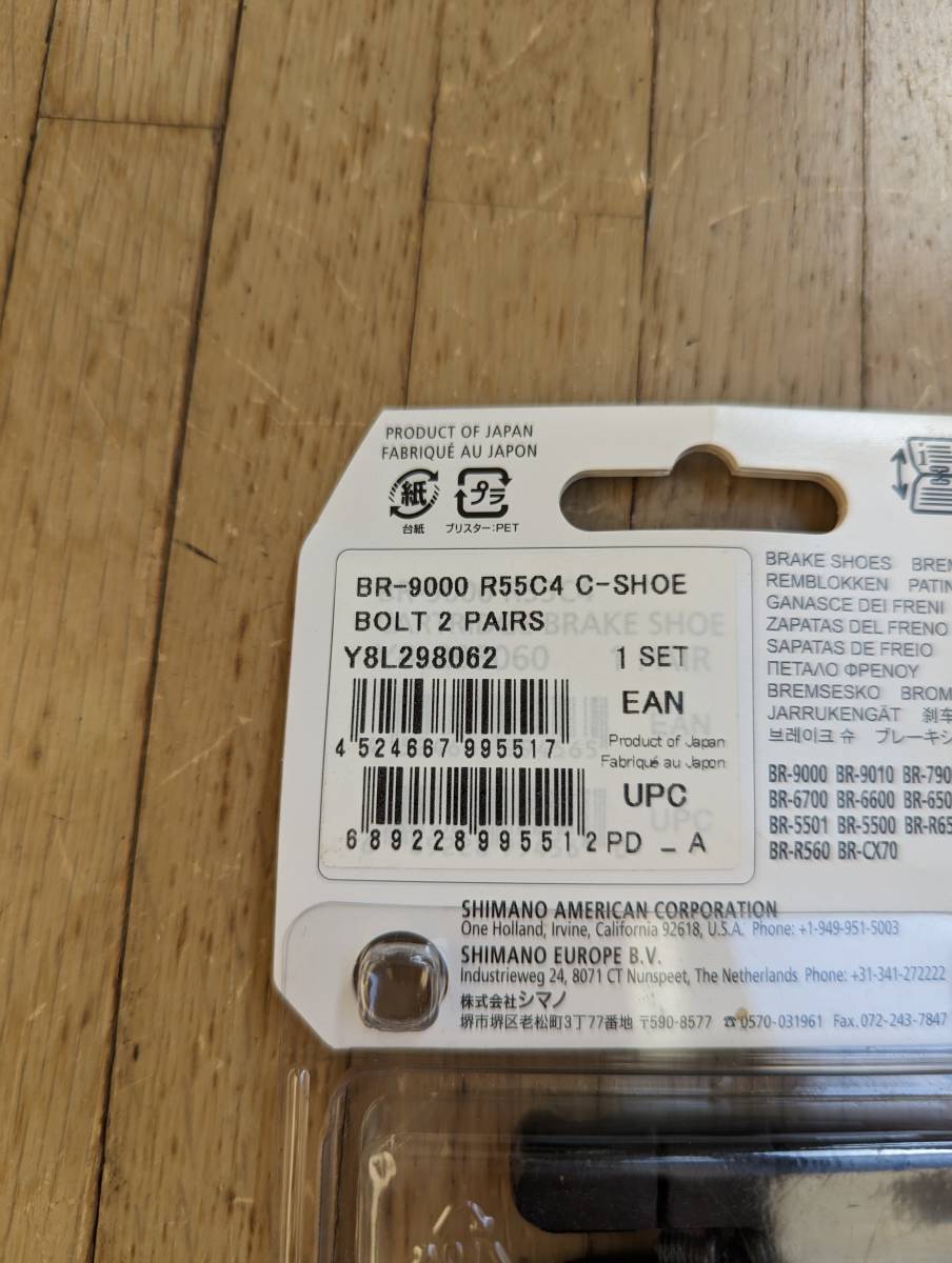 Yahoo!オークション - 未使用 R55C4 シマノ ブレーキシュー 4個2ペア