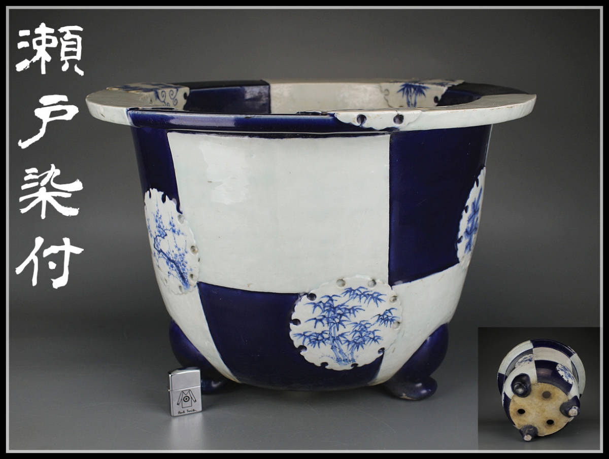 C9516 江戸時代 瀬戸染付 松竹梅文 超巨大 植木鉢 高約38cm 幅55cm/時代のホツやなおしあり Zl鉢|売買されたオークション情報、yahooの商品情報をアーカイブ公開