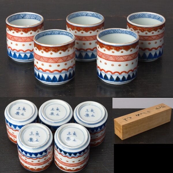 Yahoo!オークション - 【千d845】伊万里 のぞき猪口 5客 幕末－明治時...