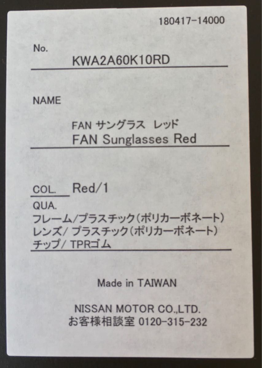 NISSAN NISUMO ニスモ FAN サングラス レッド|Yahoo!フリマ(旧 NISSAN NISUMO ニスモ FAN サングラス レッド|Yahoo!フリマ(旧