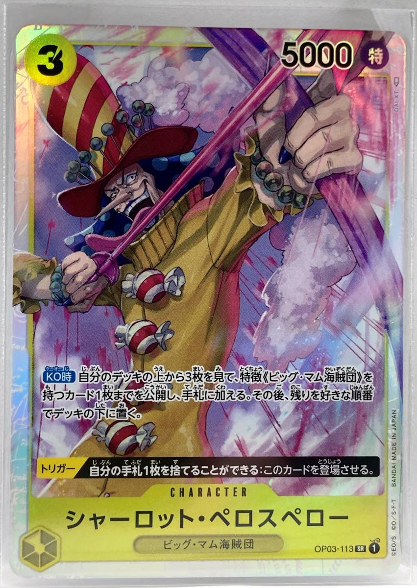 Yahoo!オークション - T11-00095 シャーロット・ペロスペロー SR OP03-...