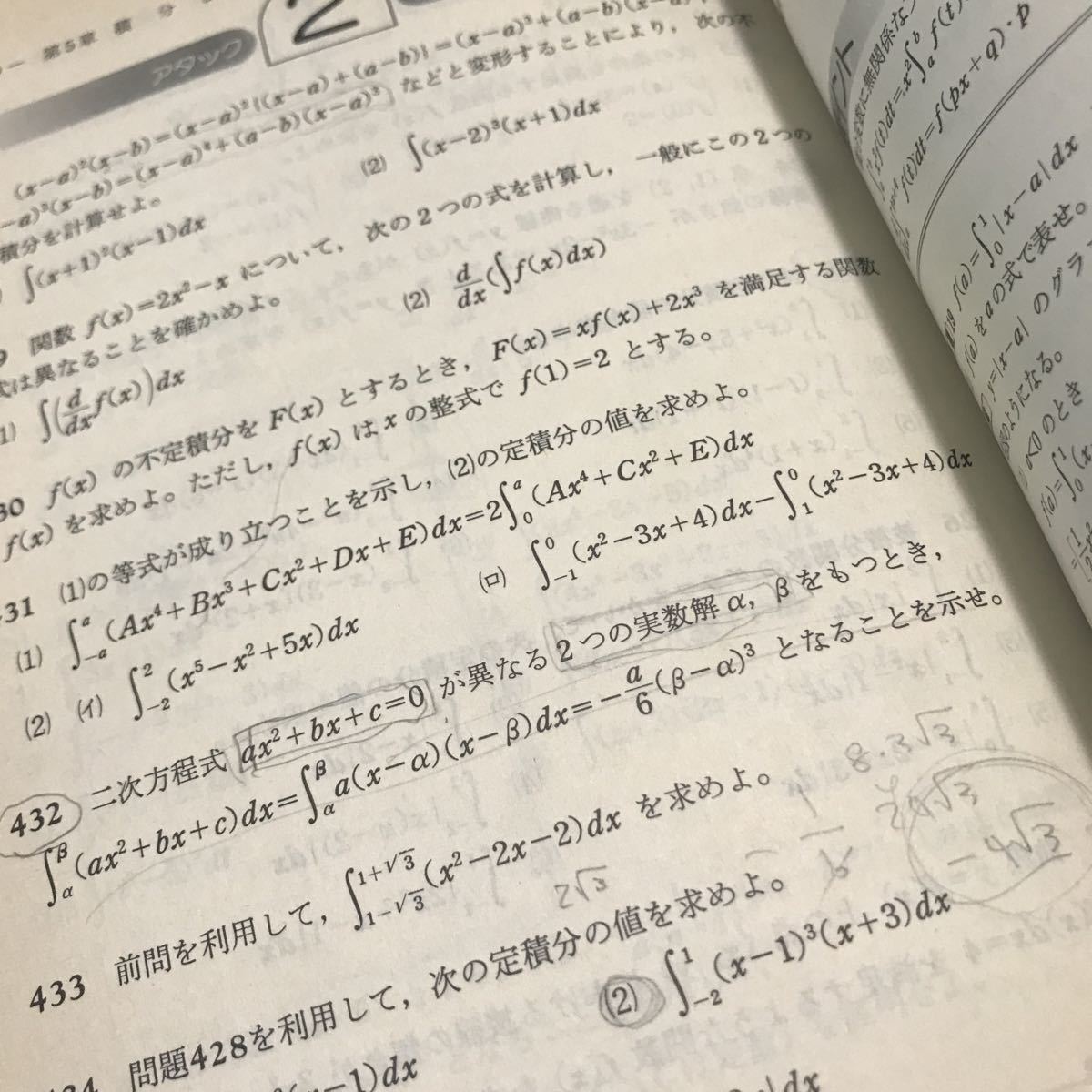 Yahoo!オークション - 230202 N10上 高校アタック 数学IIB 新訂版 文研...