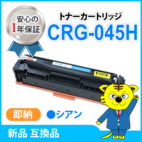 Yahoo!オークション - キャノン用 互換トナー カートリッジ045HC CRG-0...