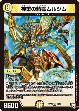 Yahoo!オークション - デュエマ RP08 02 VR 神業の精霊 ムルジム