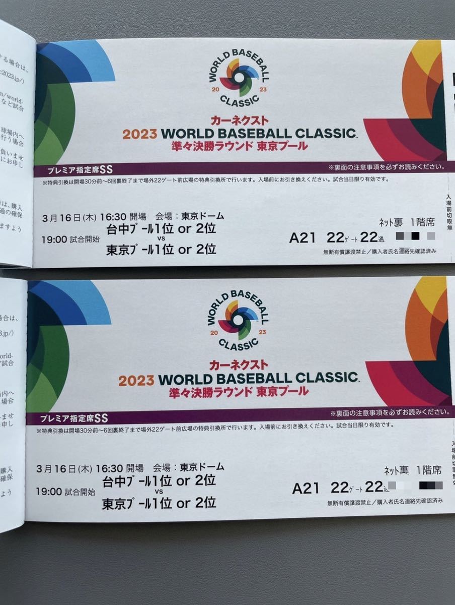 3/16 木 準々決勝WBCチケット 2023 台中vs東京 プレミア指定席SS 1階 実質5列目 通路からペア連番 1塁側 日本チーム ベンチ真後ろ(野球)｜売買されたオークション情報 ...