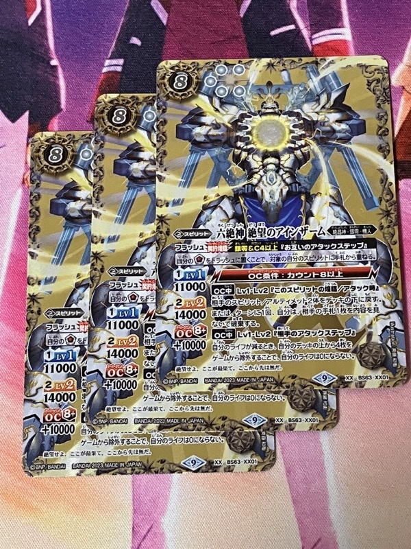 Yahoo!オークション - BS63 六絶神 絶望のアインザーム XX 3枚 900円即...