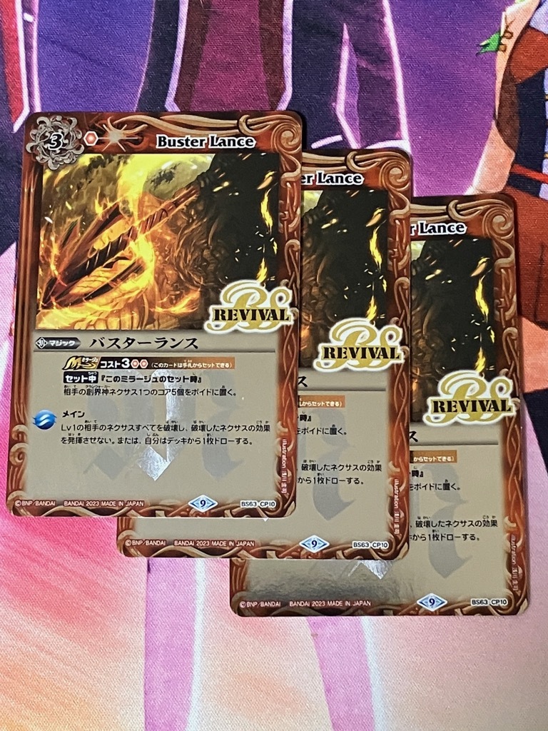 Yahoo!オークション - BS63 バスターランス REVIVAL リバイバル 3枚 50...