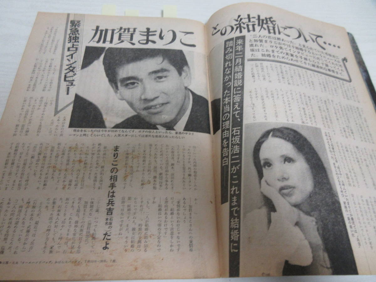 Yahoo!オークション - ワ18588 難あり 週刊女性 1969 原田糸子西郷輝彦...