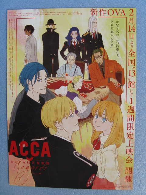 映画チラシ ACCA/アッカ/ACCA13区監察課 2020年/B5 管208953(その他)｜売買されたオークション情報、yahooの商品情報をアーカイブ公開 - オークファン（aucfan ...