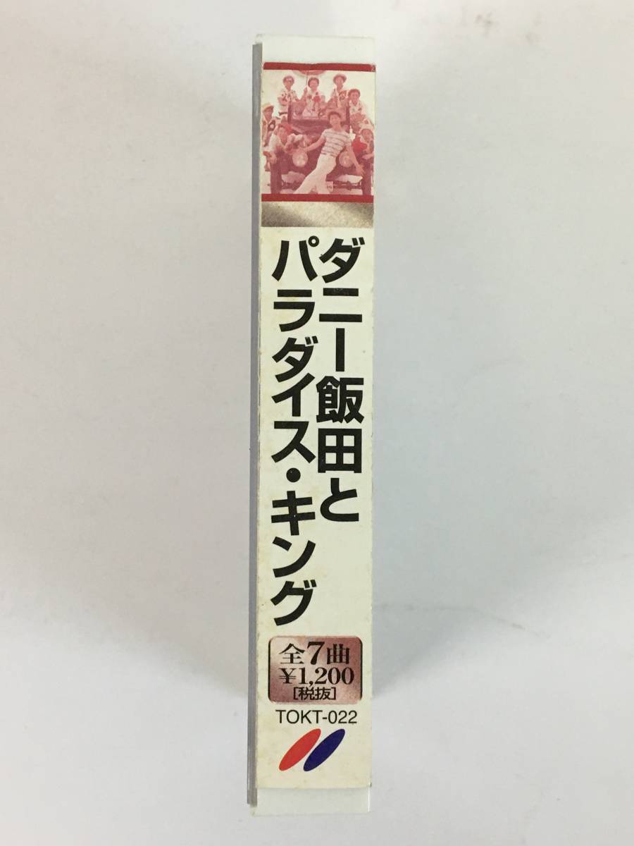 Yahoo!オークション - O484 ダニー飯田とパラダイス・キング ステキな...