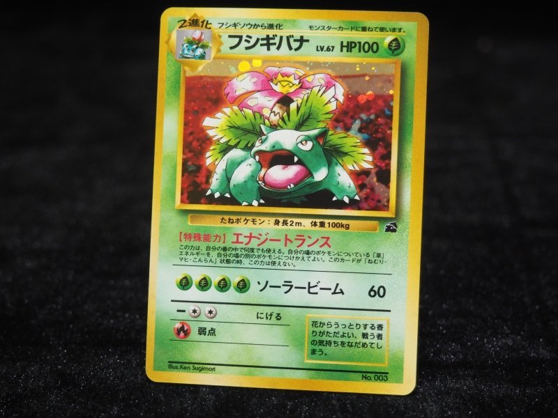 Yahoo!オークション - A121【現状品】ポケモンカード フシギバナ Lv.67...