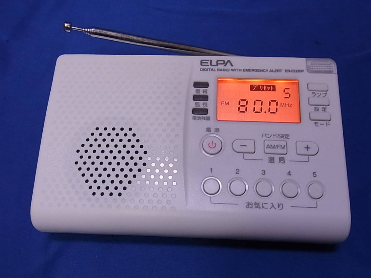 Yahoo!オークション - ELPA 緊急警報対応AM・FMラジオ ER-EQ30P