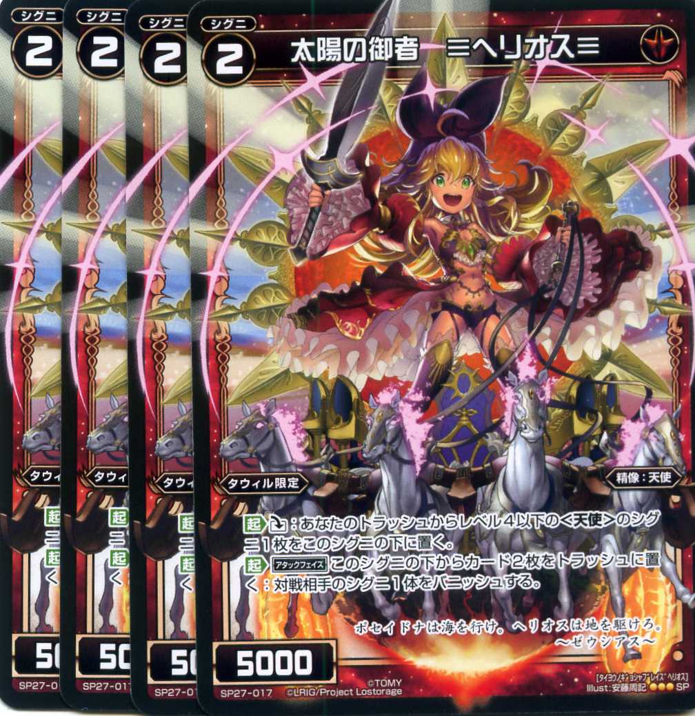 Yahoo!オークション - 即決 WIXOSS SP27-017 太陽の御者 ヘリオス 4枚...