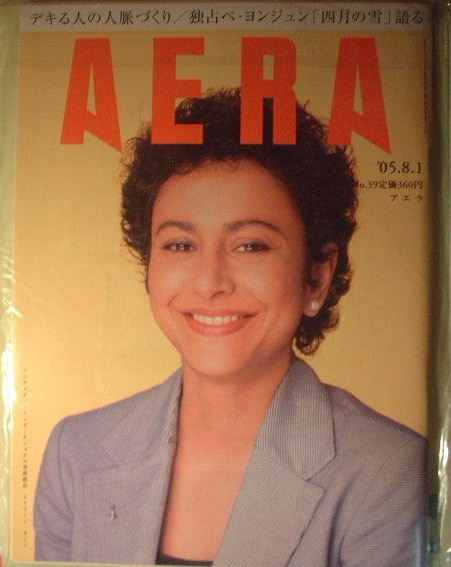 Yahoo!オークション - AERA 2005年No.39