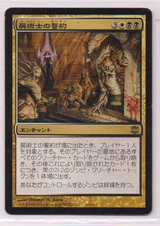 Yahoo!オークション - 即決 屍術士の誓約 ARB 1枚 （日本語版5枚有）