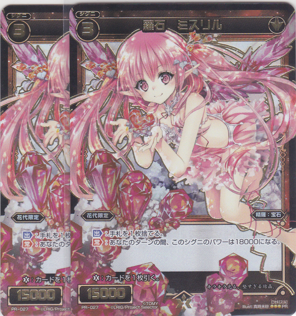 Yahoo!オークション - 即決 ウィクロス プロモ PR-027 羅石 ミスリル ...