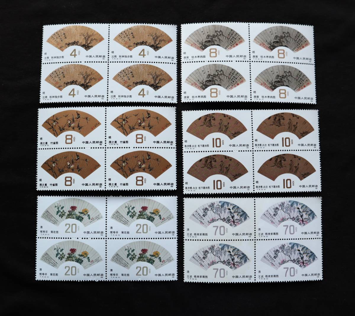 Yahoo!オークション - C3中国切手 T77(6-1～6-6) 明 清の扇面画 6種完...