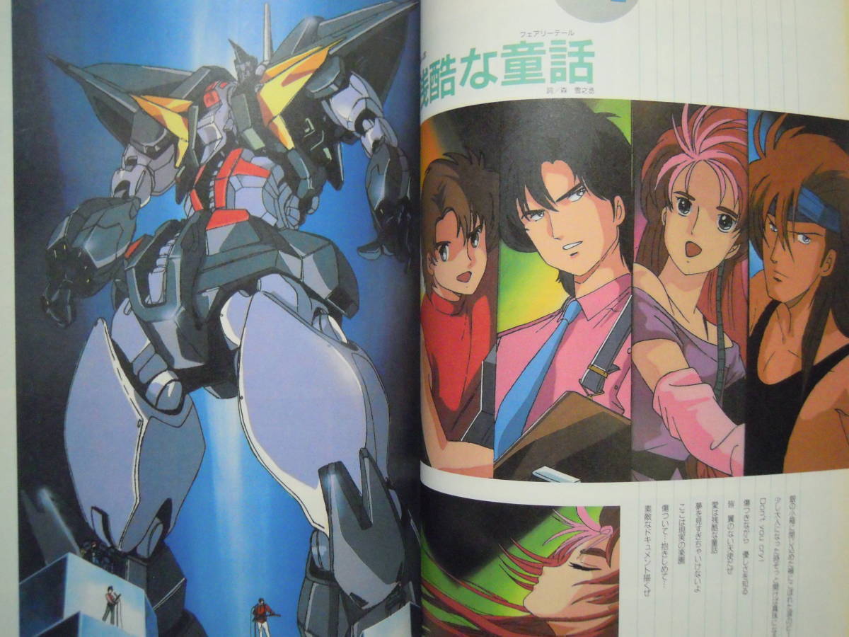 超獣機神ダンクーガ～ゴッド・ブレス・ダンクーガ完全収録版(デラックスアニメディア'87)OVA版:羽原信義,佐野浩敏~80年代リアルロボアニメ. .Yahoo Japan Auction ...