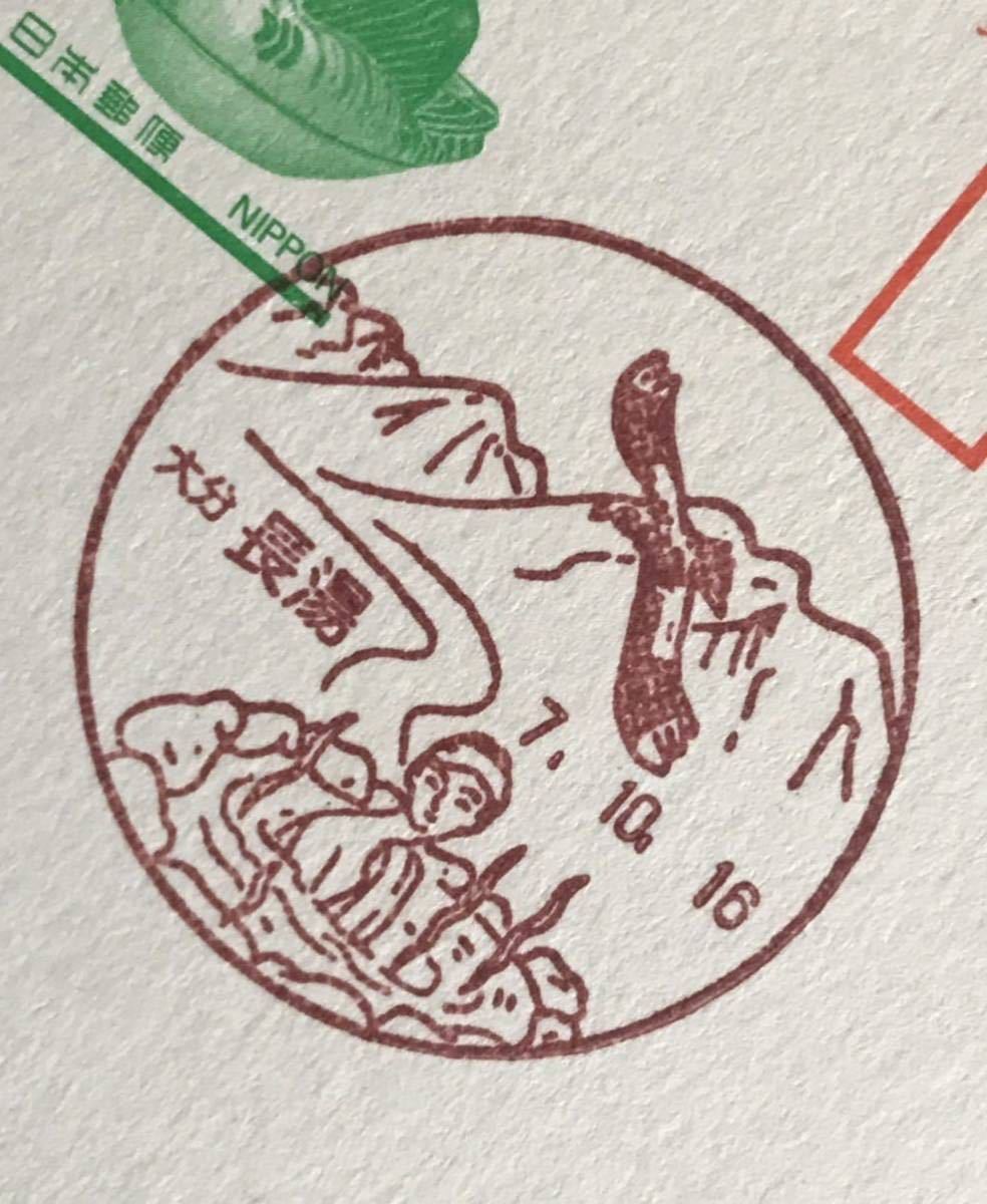 Yahoo!オークション - は1784 初日風景印 はがき(大分.長湯) 1枚