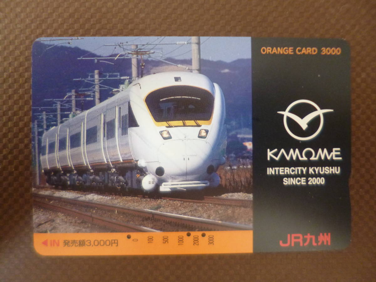 Yahoo オークション 《使用済オレンジカード》jr九州 Kamome