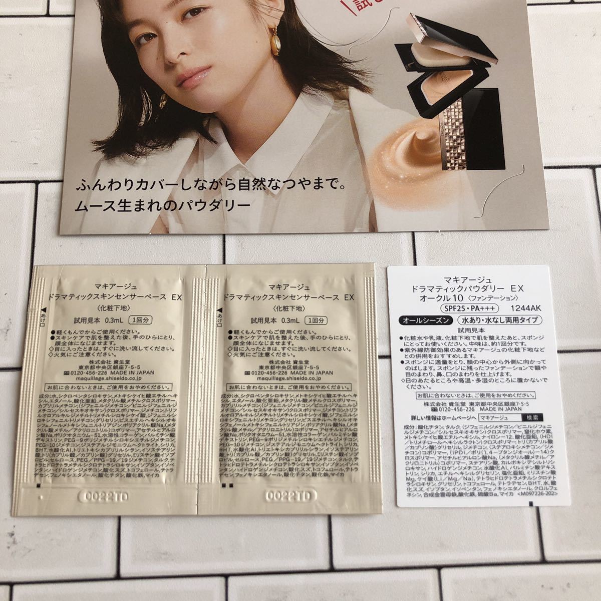 Yahoo!オークション - ②資生堂マキアージュ ドラマティック スキンセ...