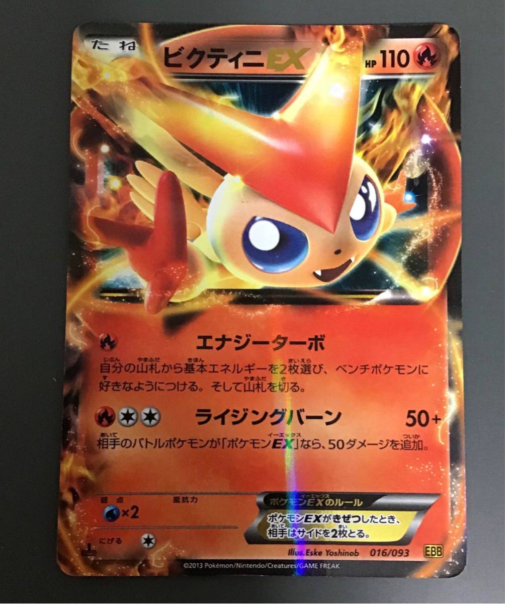 Yahoo!オークション - ビクティニEX EBB BW ポケモンカード EXバトルブ...