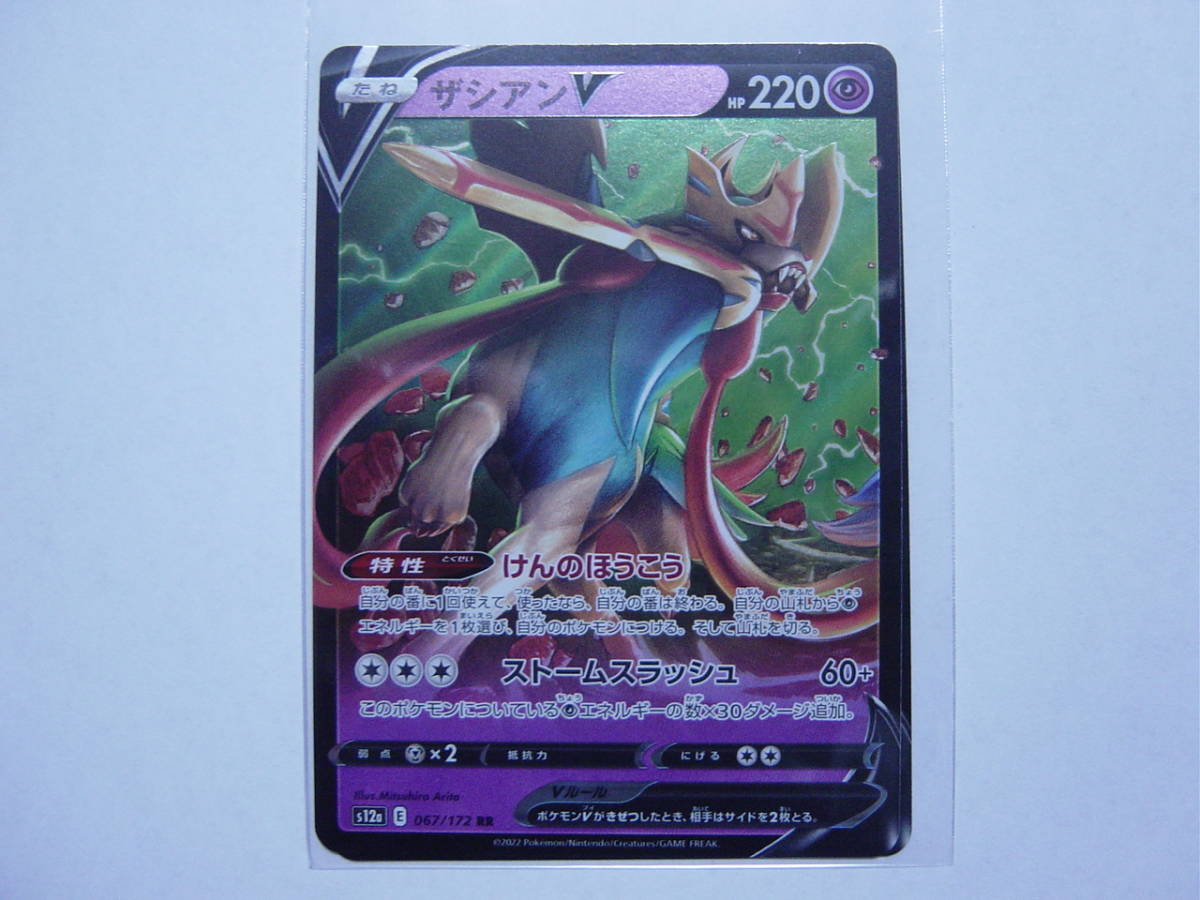 送料84円 ポケモンカードゲーム S12a ハイクラスパック VSTARユニバース ザシアンV 067/172 RR(シングルカード)｜売買されたオークション情報、yahooの商品情報を ...