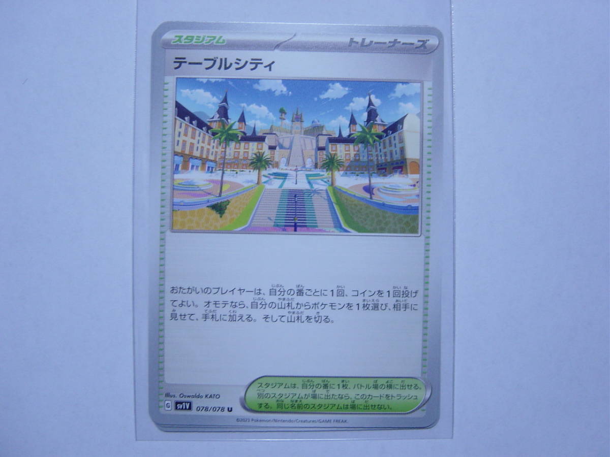 Yahoo!オークション - 送料84円～ ポケモンカードゲーム SV1V 拡張パッ...