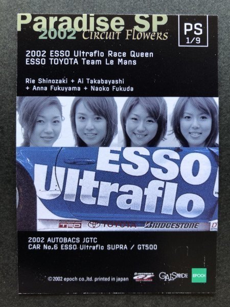 Yahoo!オークション - 福山 安奈 他 GALS PARADISE 2002 箔押し PS1/9 ...