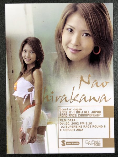 Yahoo!オークション - 白川 なお GALS PARADISE 2002 128 スーパーグラ...