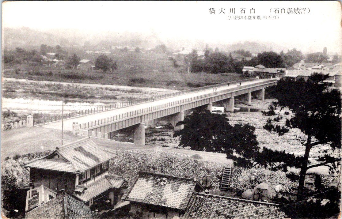 Yahoo!オークション - 2778 戦前 絵葉書 宮城県白石 白石川大橋