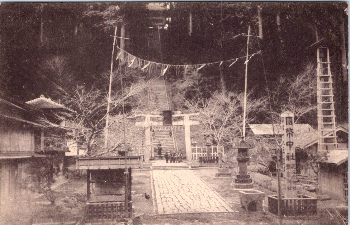 Yahoo!オークション - 2899 戦前 絵葉書 国幣中社 明治19年 鳥居 志波...